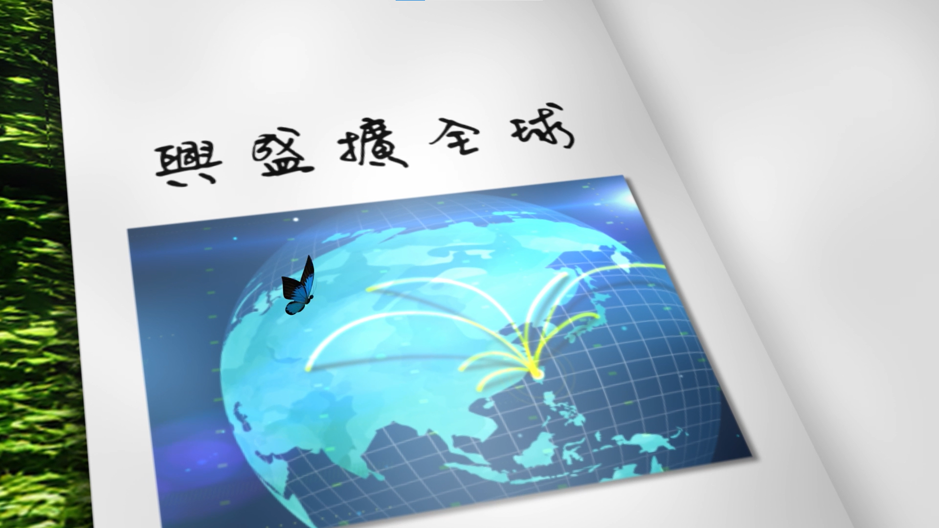 長興材料工業股份有限公司